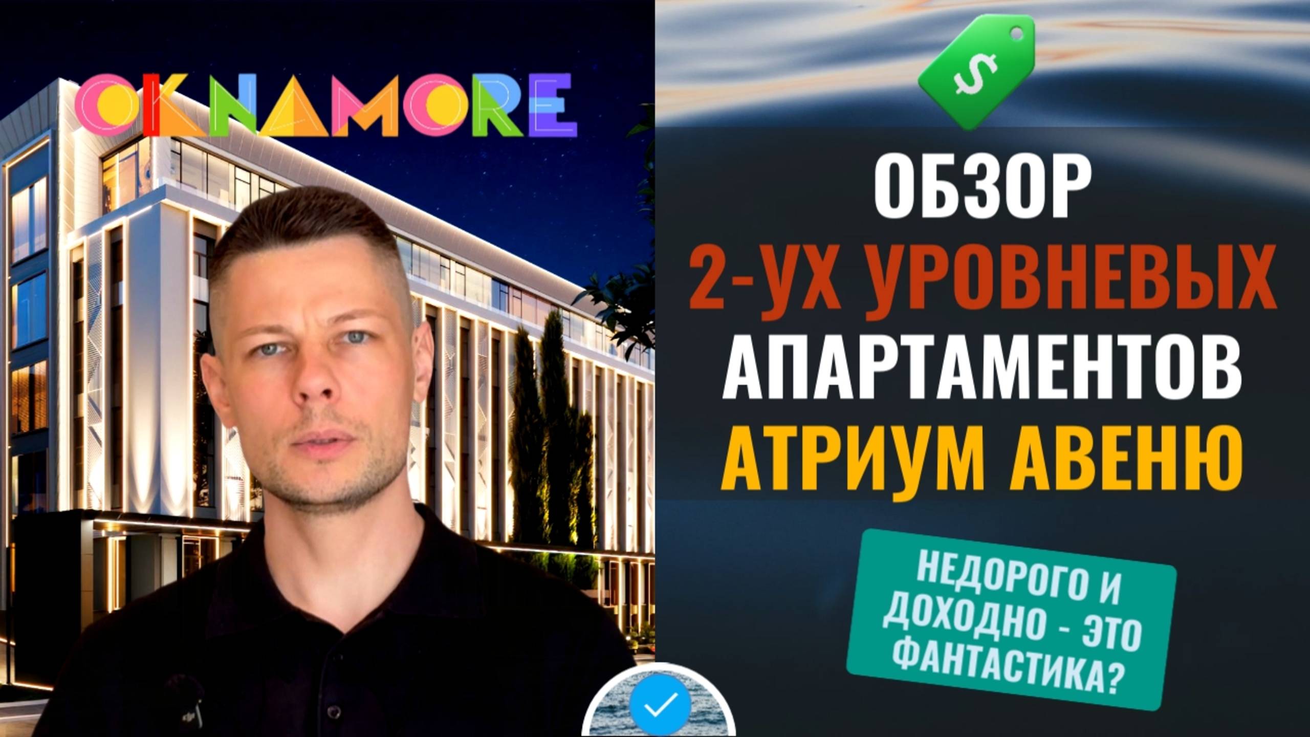 Двухуровневые апартаменты (пентхаусы) для отдыха, жизни и дохода в Атриум Авеню, центр Сочи. Обзор