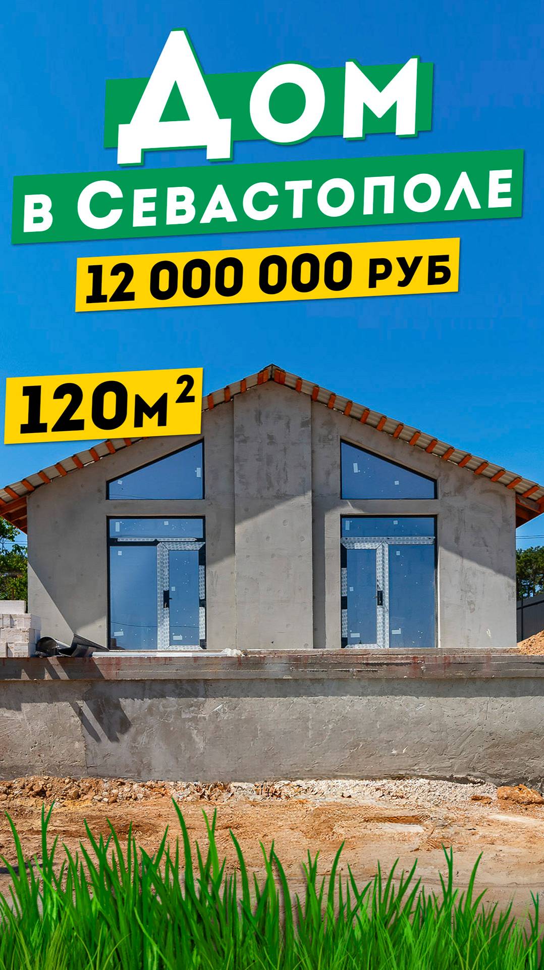 Дом у моря в Севастополе 12 000 000 руб. Фиолент. Обзоры домов в Крыму.