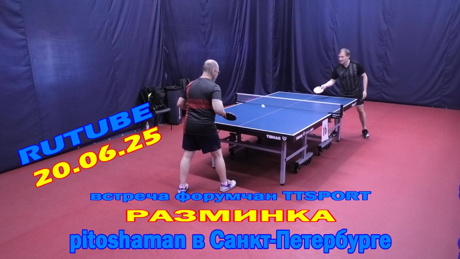 #01 разминка pitoshaman - A.Chirkov 20.06.25 играем в настольный теннис в Санкт-Петербурге