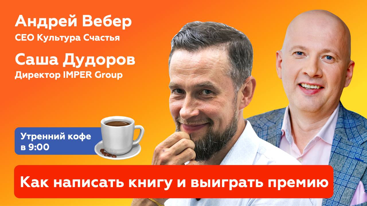 ЭФИР | Саша Дудоров: Как написать книгу и выиграть премию