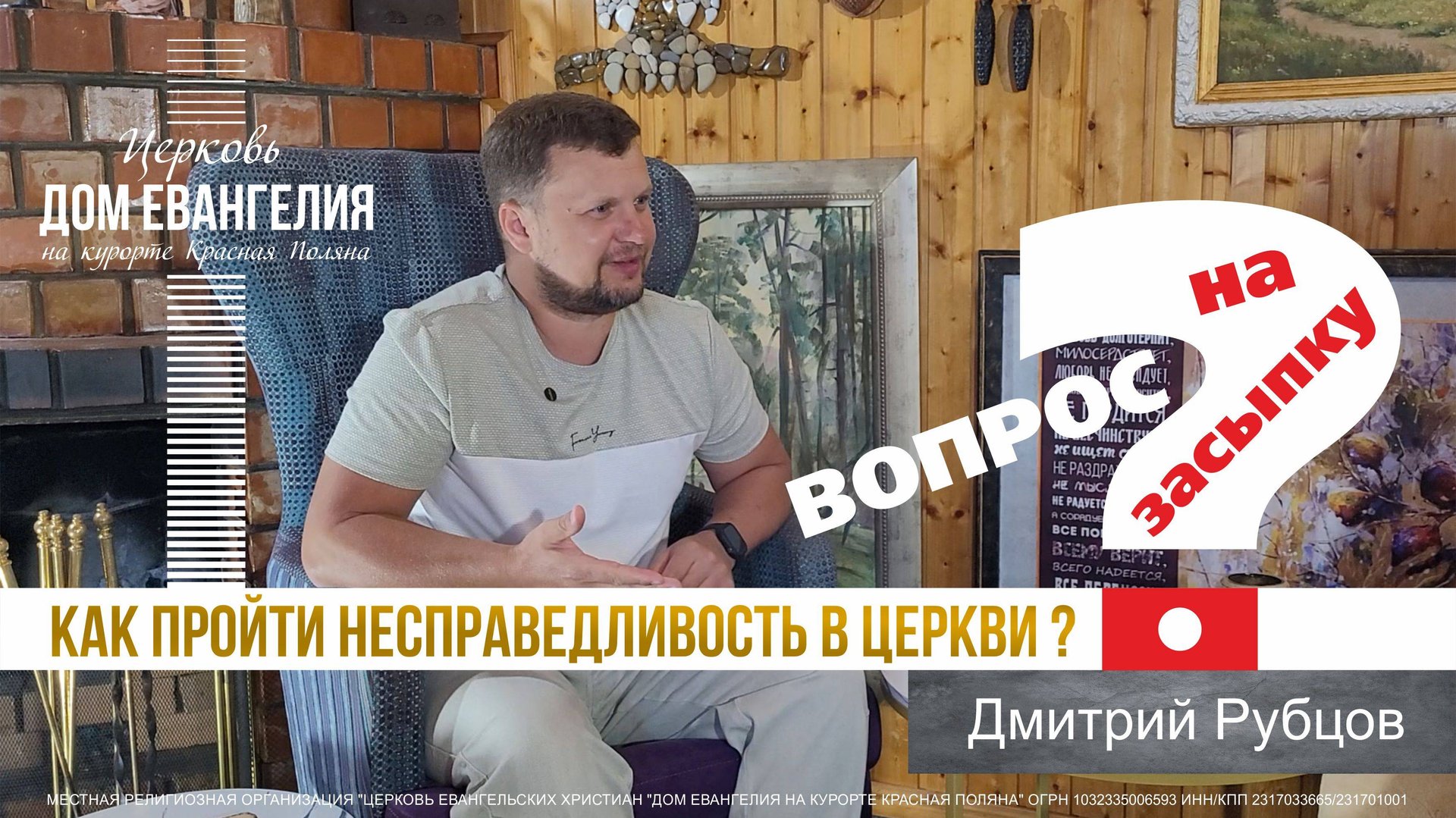 Как пройти несправедливость в церкви? | Дмитрий Рубцов