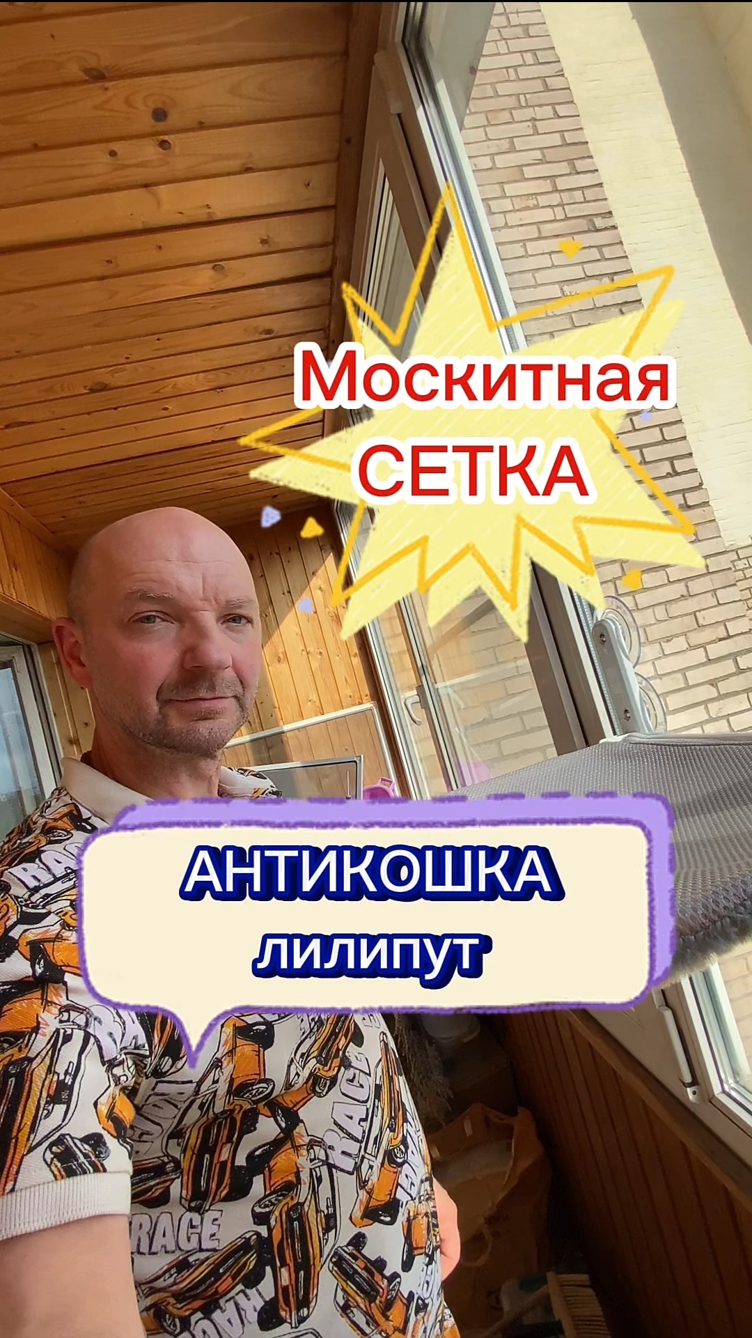 Сетка АНТИКОШКА москитная. Сохраняет кошек дома. Надëжная установка от мастера лилипут. #антикошка