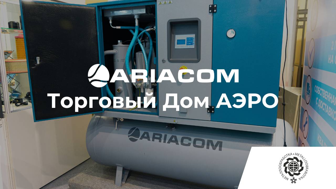 Выставка "Металлообработка 2025"