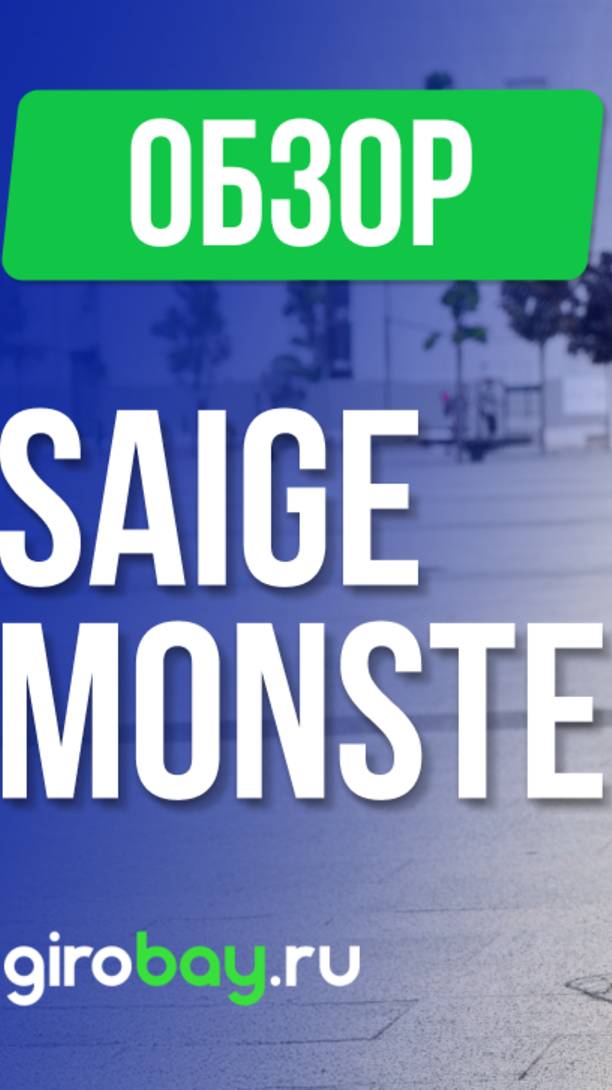 SAIGE MONSTER: Идеальный электровелосипед монстр для курьеров! 🚴♂️