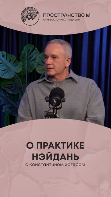 Как нэйдань помогает увеличить продолжительность жизни и на что еще влияет практика?