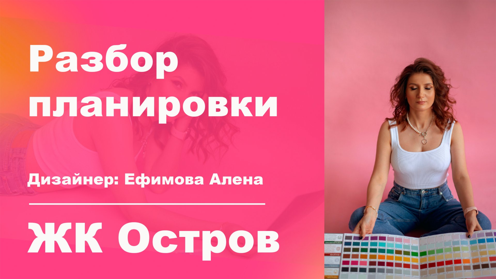 ЖК Остров. Разбор планировки квартиры. Как выбрать квартиру, на что обратить внимание.