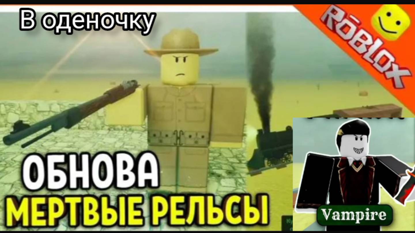 ИГРАЮ В МЁРТВЫЕ РЕЛЬСА /ПОКАЗЫВАЮ ОБНОВУ /ПРОКОТИЛСЯ НА НОВОЙ ЛОШАДИ ОПАКАЛЕПСЕ /ДЕД РЕИЛС ОДЕНОЧКУ