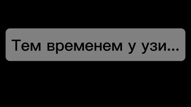 Кибер Ася 3 "Большая битва"
