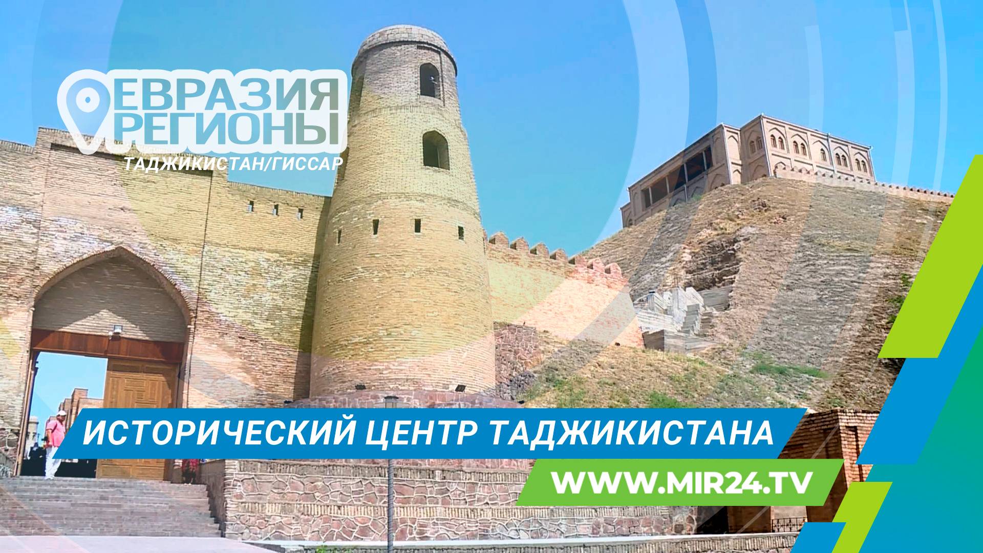 Секреты процветания Гиссара: щедрая земля и древние стены