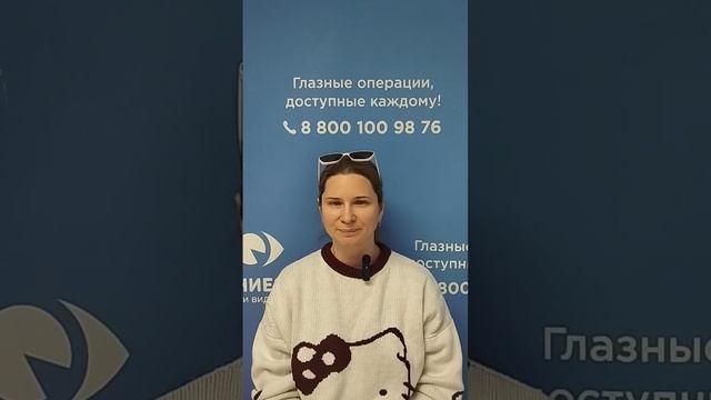Отзыв после лазерной коррекции зрения в клинике "Зрение 2100", 88001009876