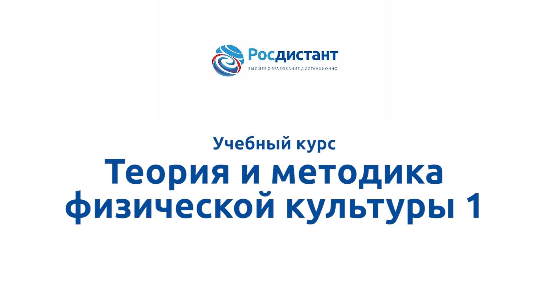 Теория и методика физической культуры 1