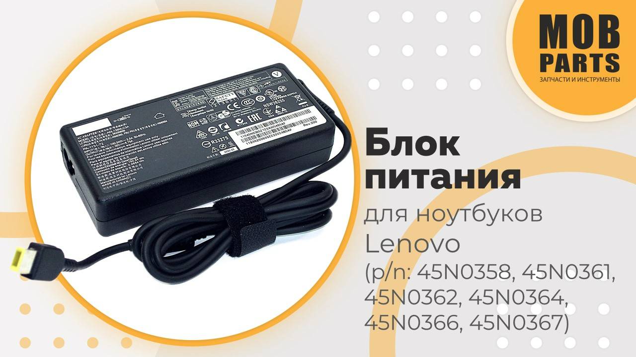 Блок питания для ноутбуков Lenovo (p/n: 36200314,36200318, 36200319, 36200605, 36200609, 45N0358)