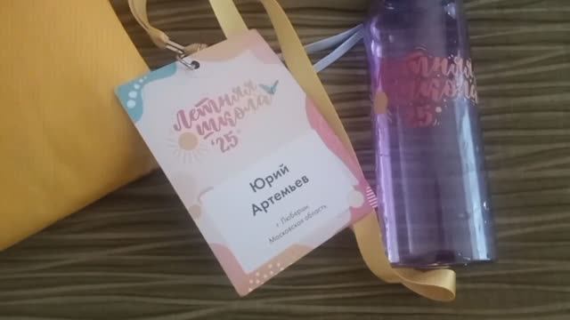 Летняя школа 2025. Стартерпак.