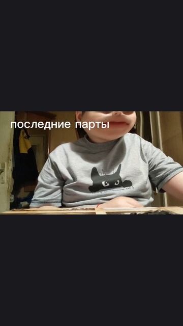 сравнение первых парт и последних