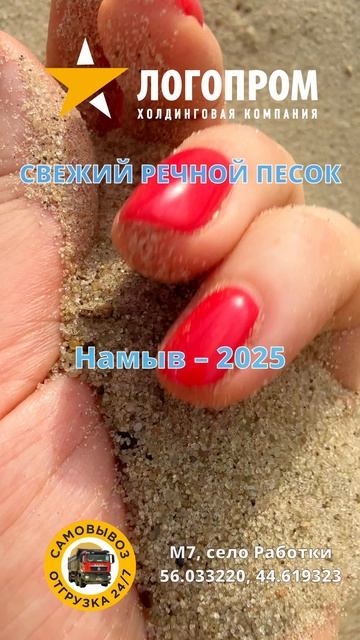Намыв песка Логопром 2025 (Авито v2)