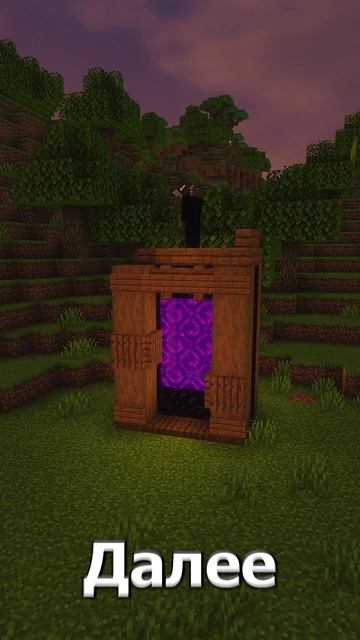 Лесной портал в ад в майнкрафте #майнкрафт #постройки #майнкрафтпостройки #shorts #minecraft