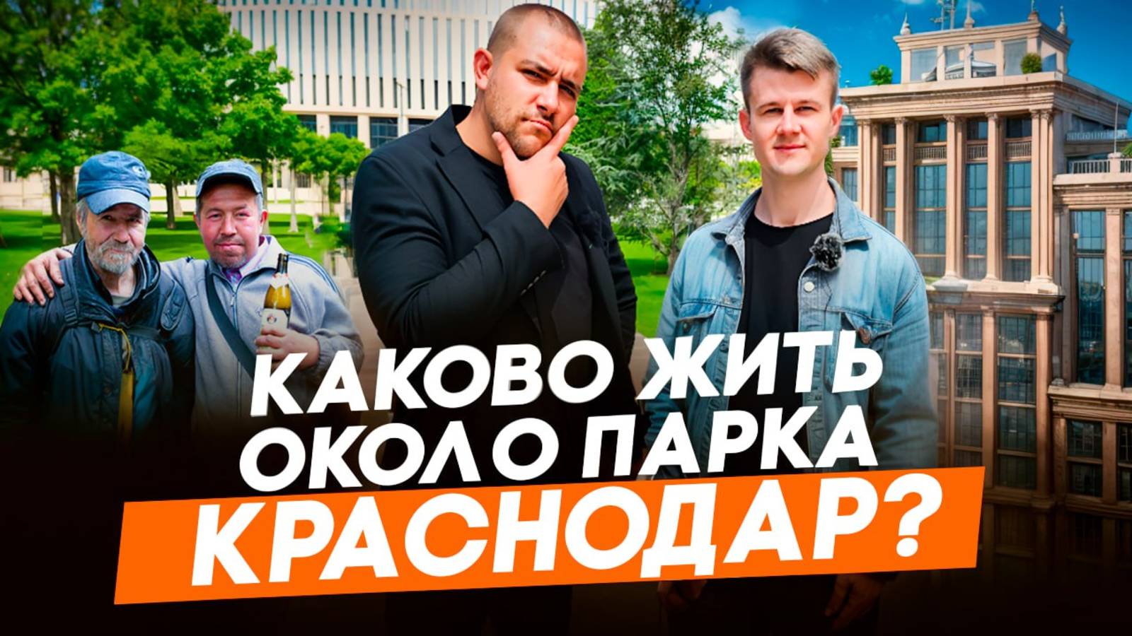 Вся правда о ЖИЗНИ рядом с ПАРКОМ КРАСНОДАР | Парк ГАЛИЦКОГО |  Честный обзор | ОТЗЫВЫ жителей