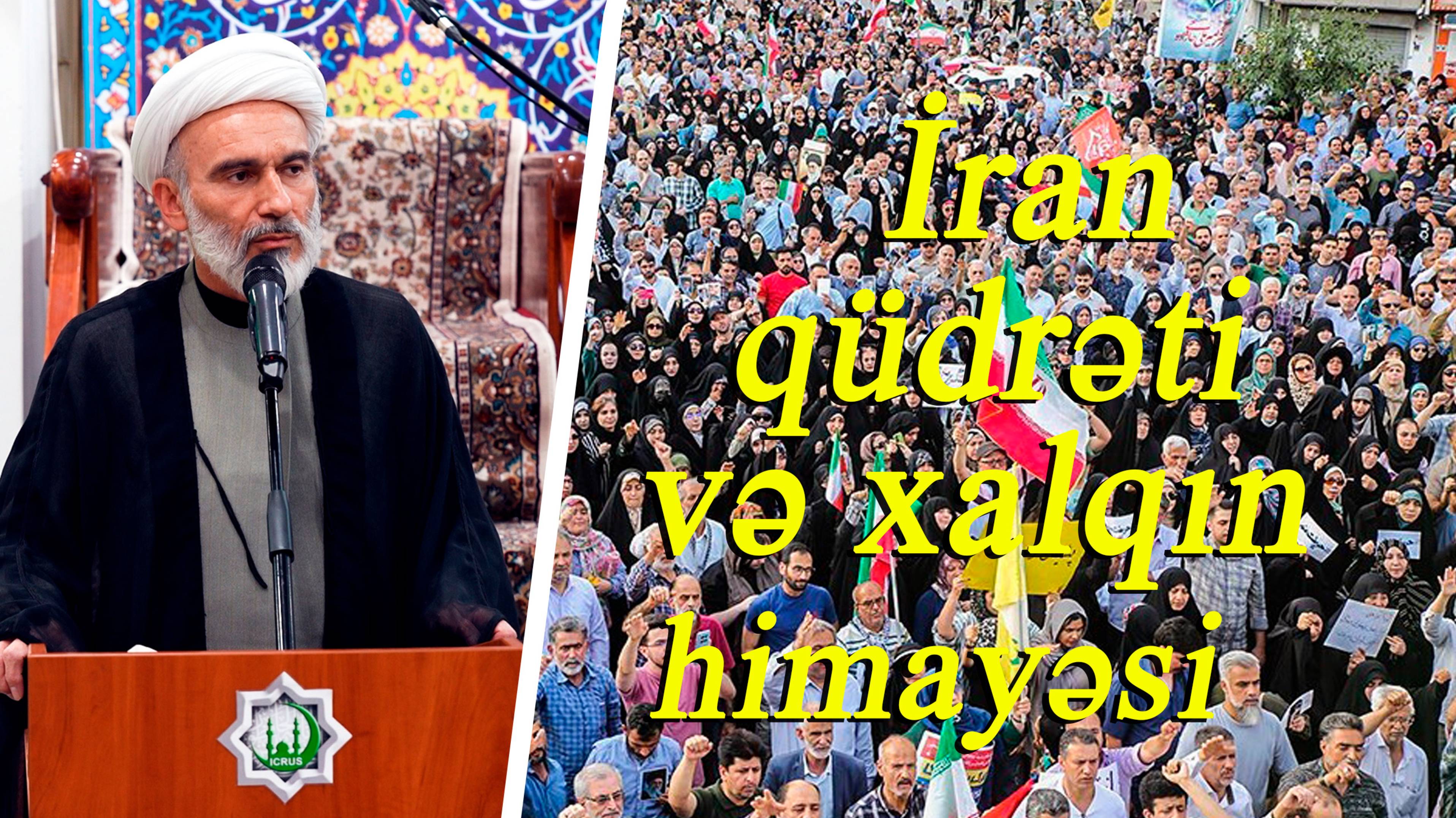 "İran qüdrəti və xalqın himayəsi"-Höccətül-İslam vəl-Müslimin Hacı Məhdi Bəxtavər  20.06.2025