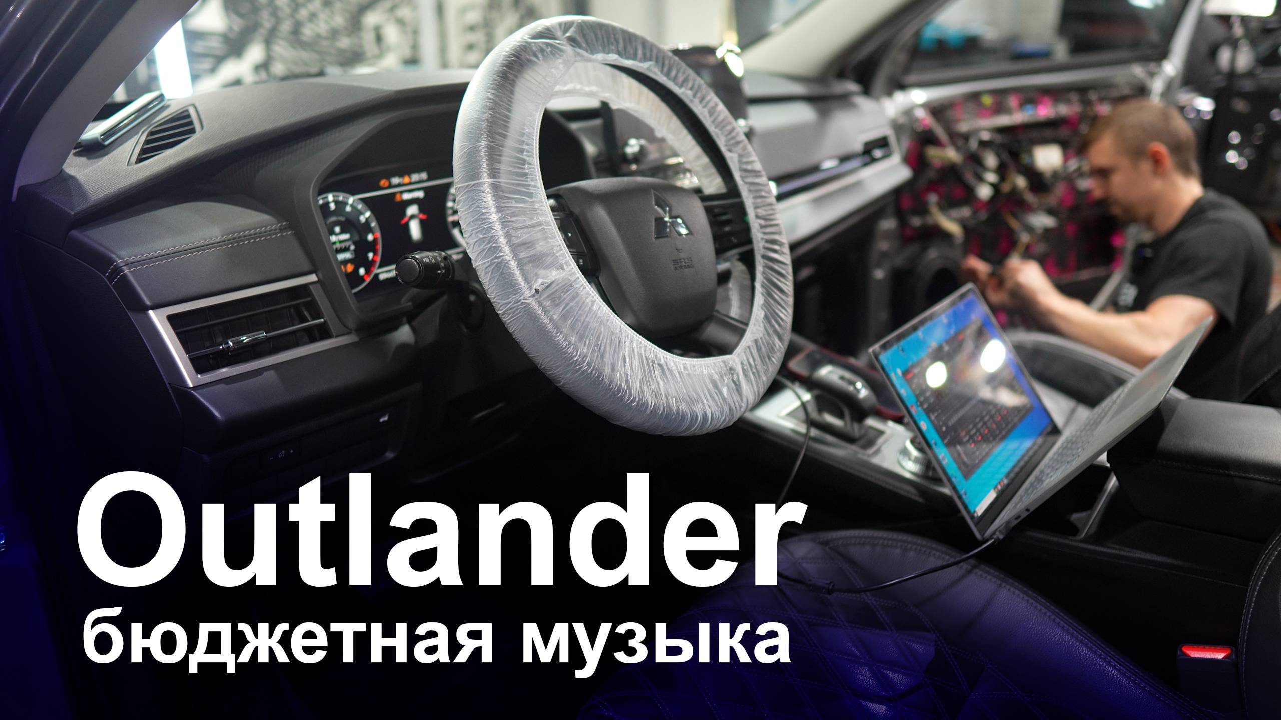 Автозвук в Mitsubishi Outlander. Best Balance + Hellion ham 6.80