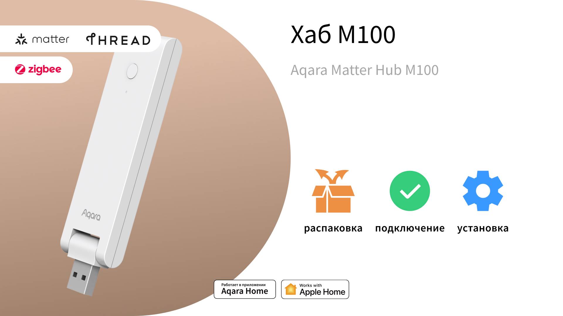 Центр умного дома (хаб) Aqara M100 | Характеристики и подключение