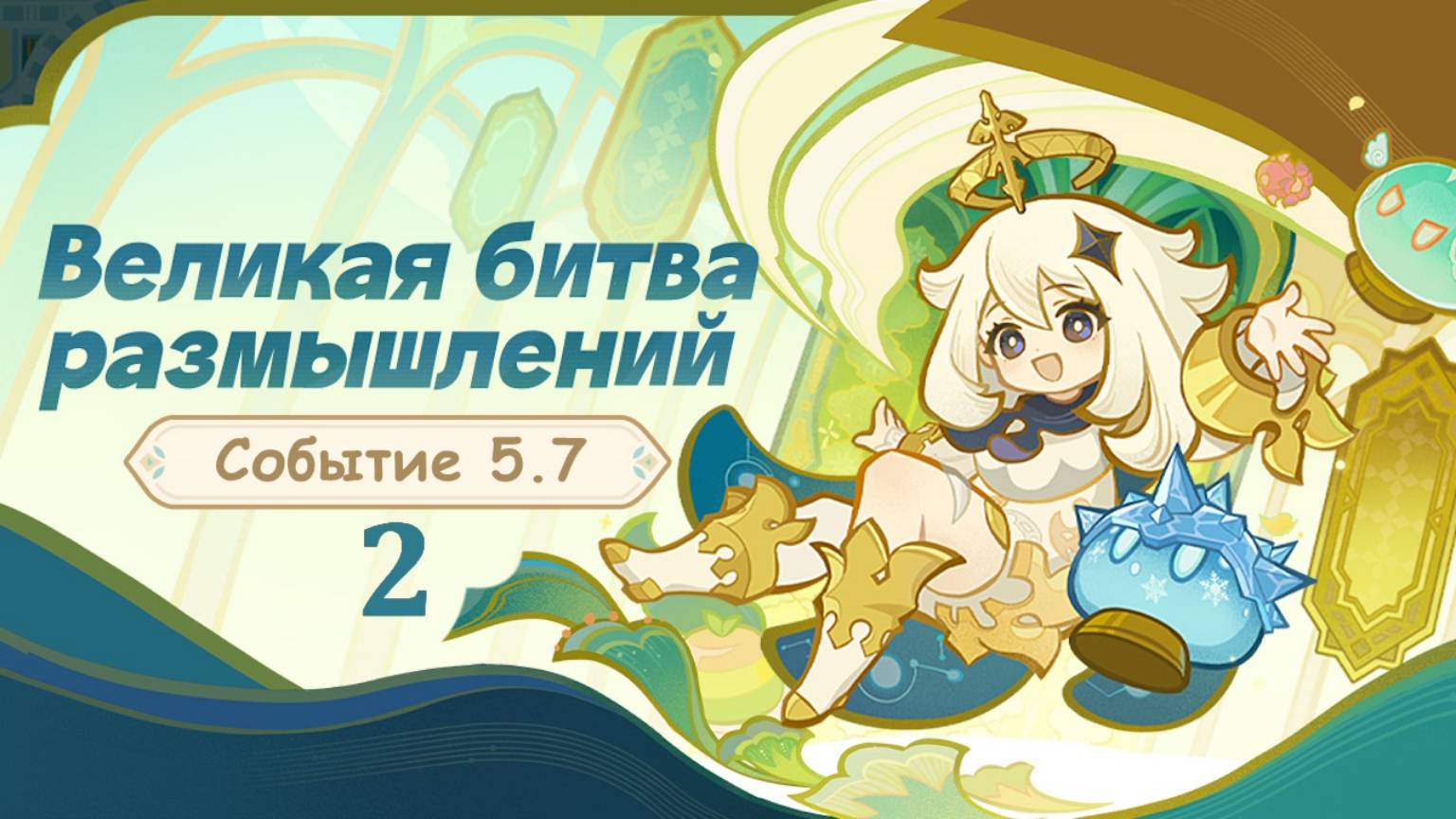 Великая битва размышлений 2 Блуждание в песчаной буре | Озвучка | Событие 5.7 | Genshin Imapct