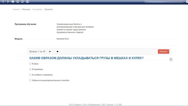 ИСУПБ Управление обучениями
