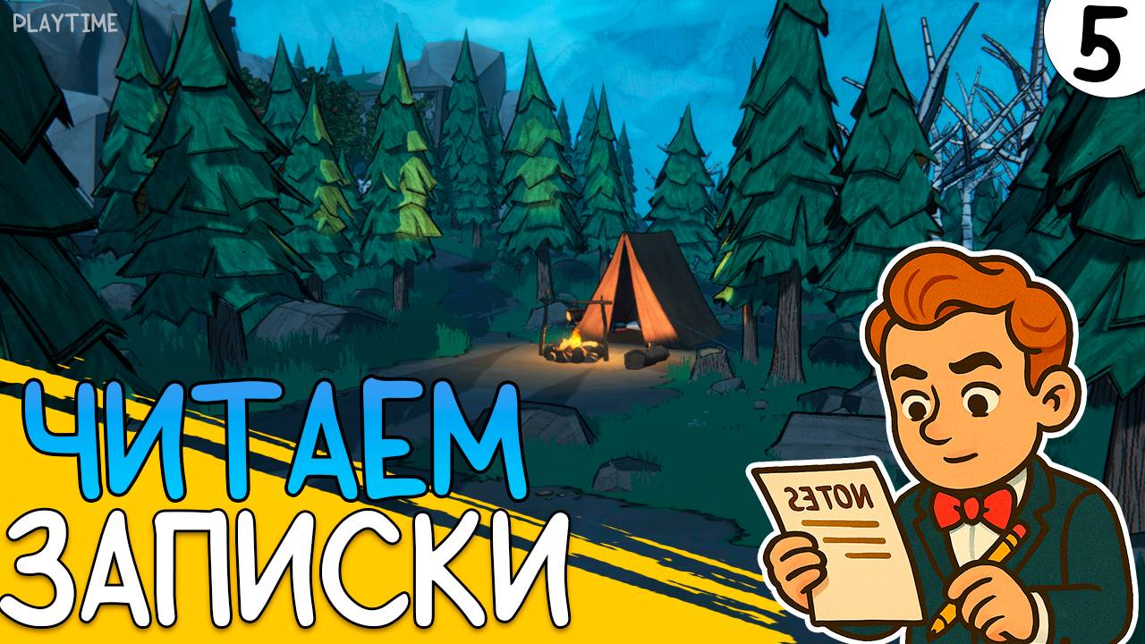 ЧИТАЕМ ЗАПИСКИ | BLUE PRINCE #5