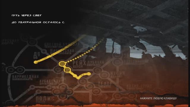 Метро:Луч надежды-путь через свет