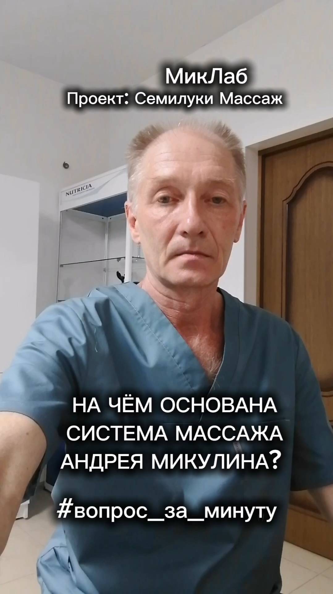 На чём основана Система Массажа Андрея Микулина? Ответ за минуту. Андрей Микулин. Семилуки Массаж