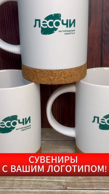 Кружка с вашим логотипом!
