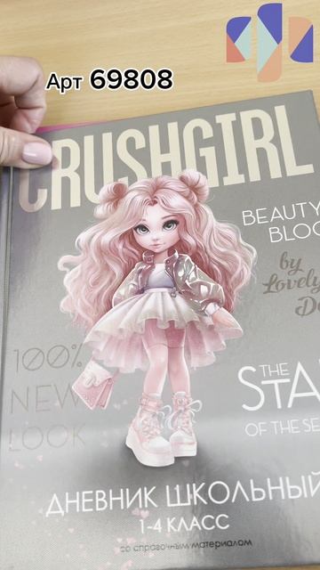Школьные дневники арт. 69811; 69808; 69809; 69810; 69807