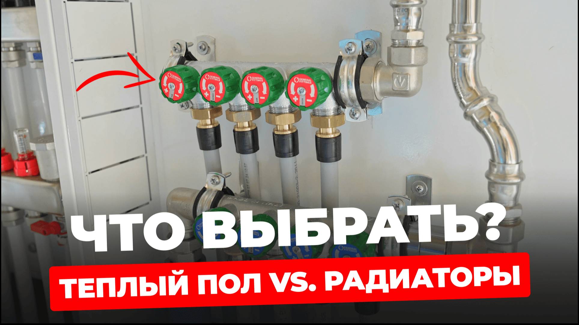 ♨️ ТЁПЛЫЙ ПОЛ vs. БАТАРЕИ. ВОТ ПОЧЕМУ МЫ ВСЕГДА ВЫБИРАЕМ ПОЛ!