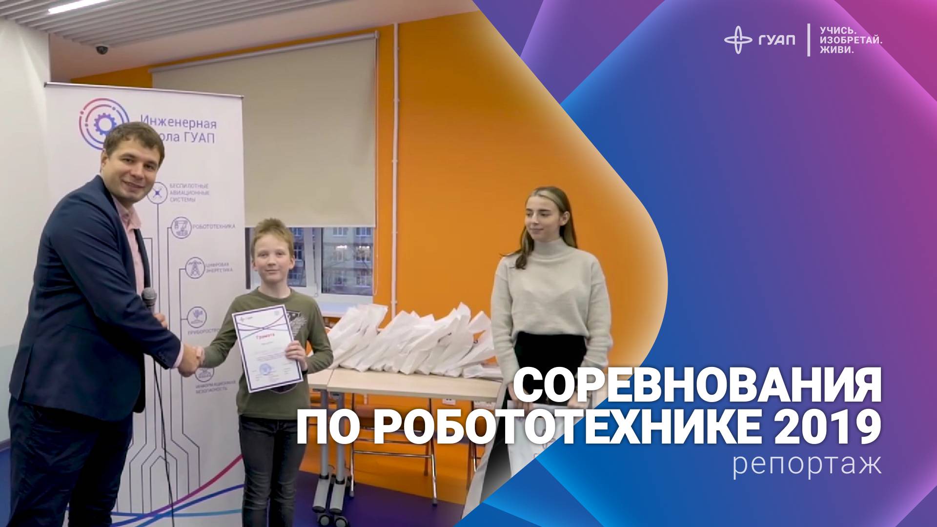 Соревнования по робототехнике