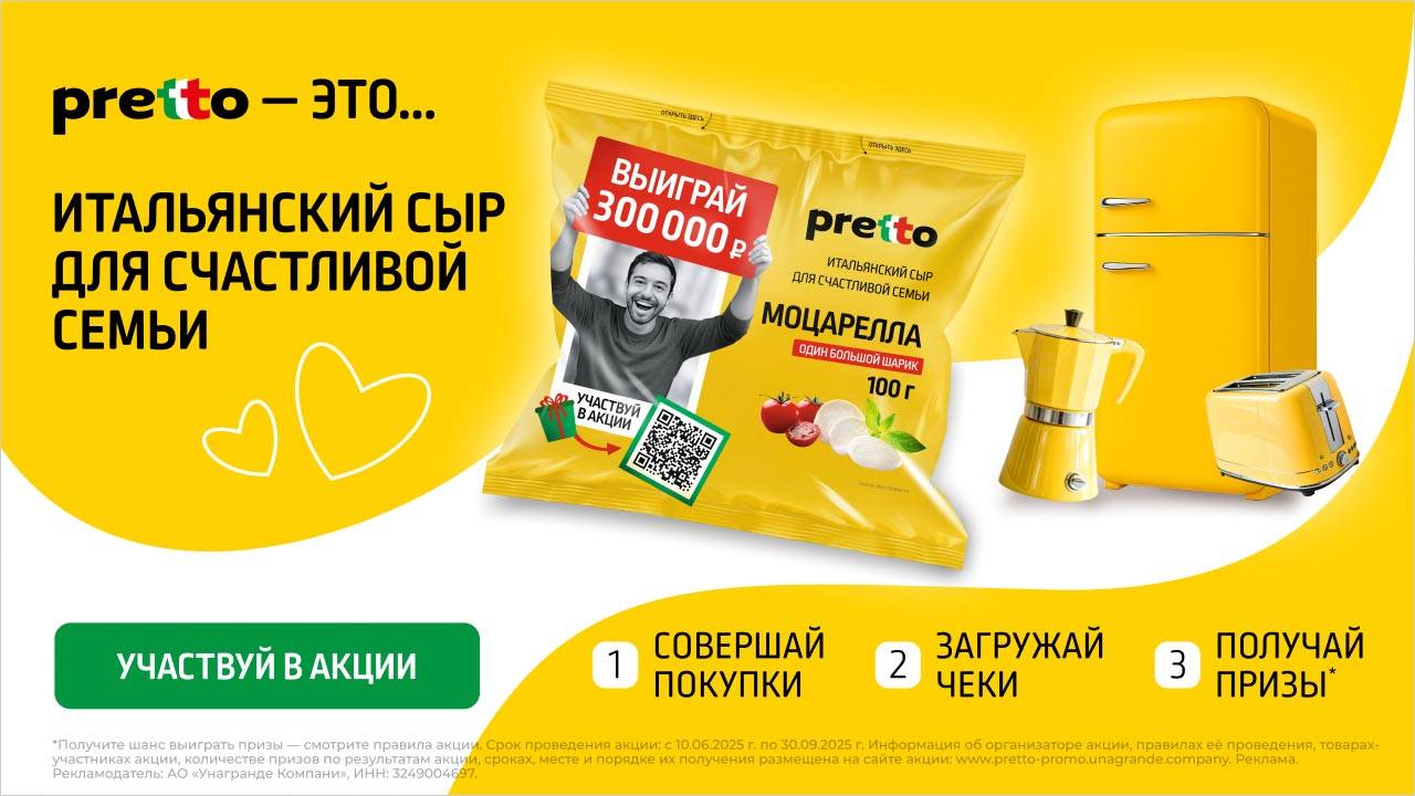 Pretto — итальянский сыр для счастливой семьи