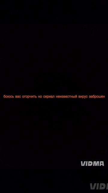 неизвесный вирус грустный финал
