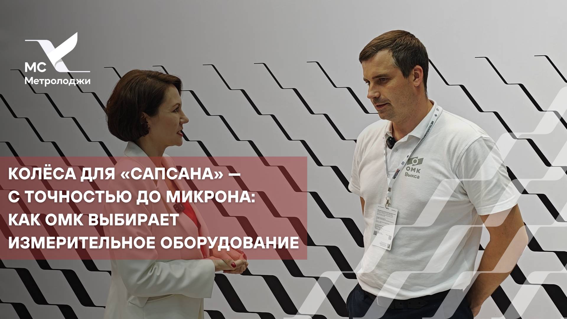 Колёса для «Сапсана» — с точностью до микрона: как ОМК выбирает измерительное оборудование