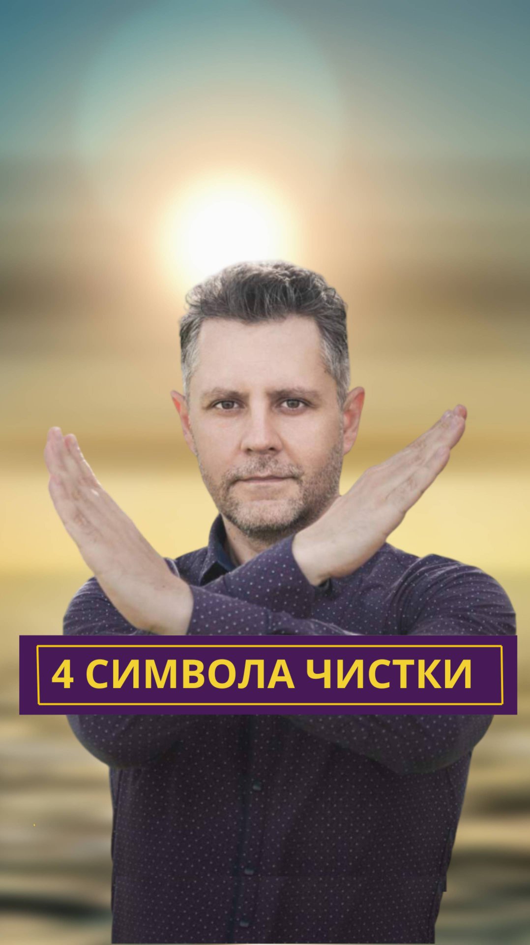 4 символа, которые изгоняют сущностей