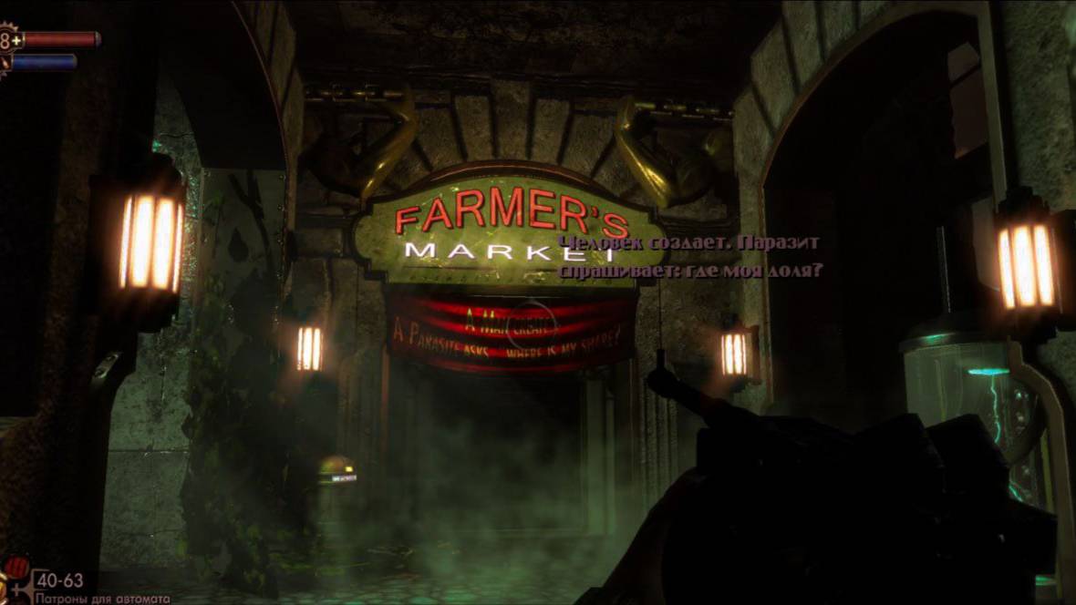 Bioshock №6 - Идём на рынок за компонентами!