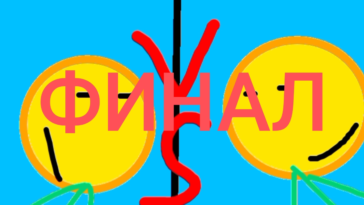 КОГДА СТИКМЕН, ПОПАЛ В ИГРУ В КАЛЬМАРА ФИНАЛ | Ябломэн