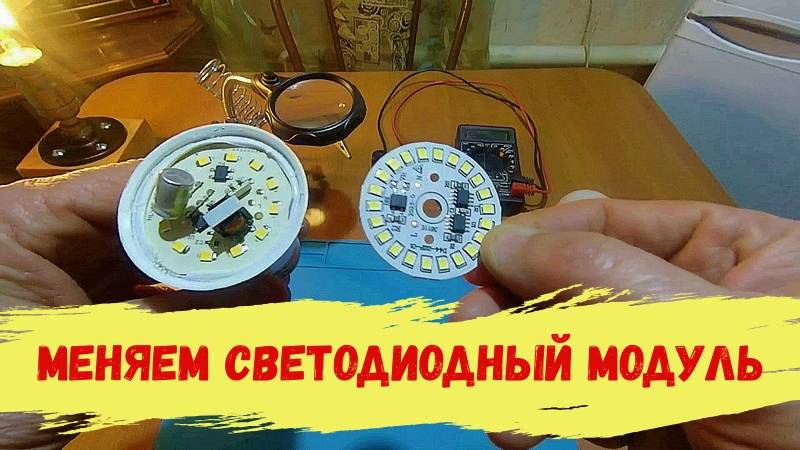 Меняем светодиодный модуль в лампочке.