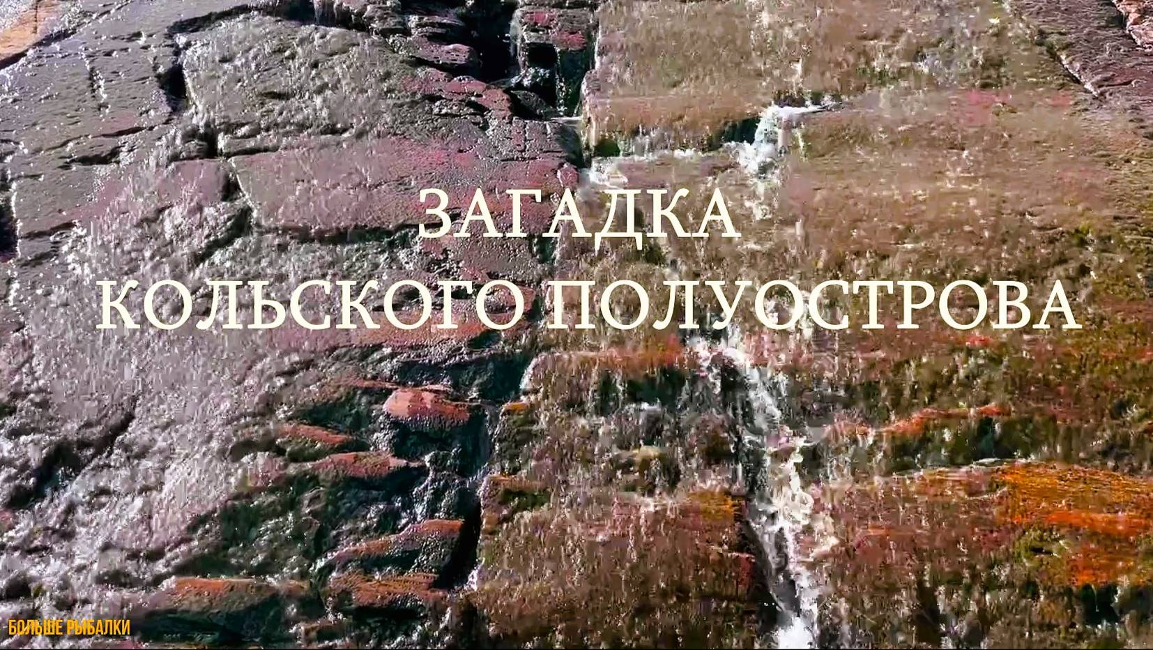 КОЛЬСКИЙ полуостров. ГДЕ ГРАНИЦА?