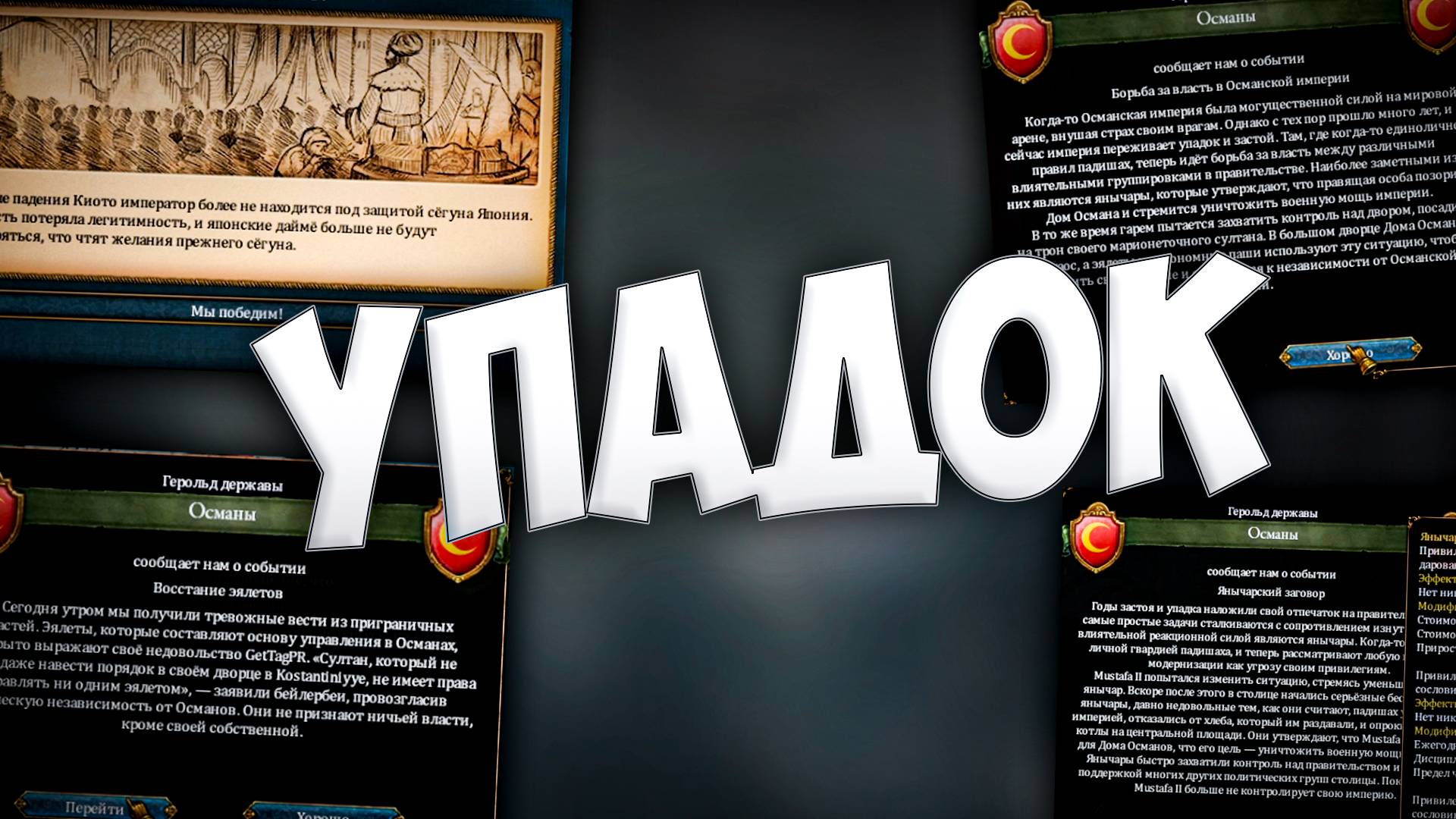 💀 Europa Universalis 4 | Великие Моголы | Упадок #4