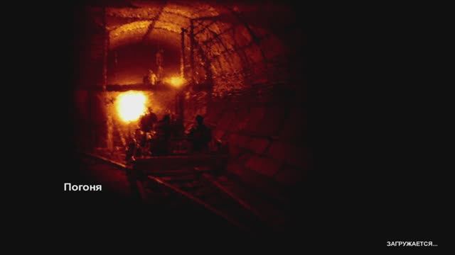 метро2033 - погоня