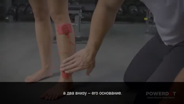 PowerDot вывих и растяжение лодыжки