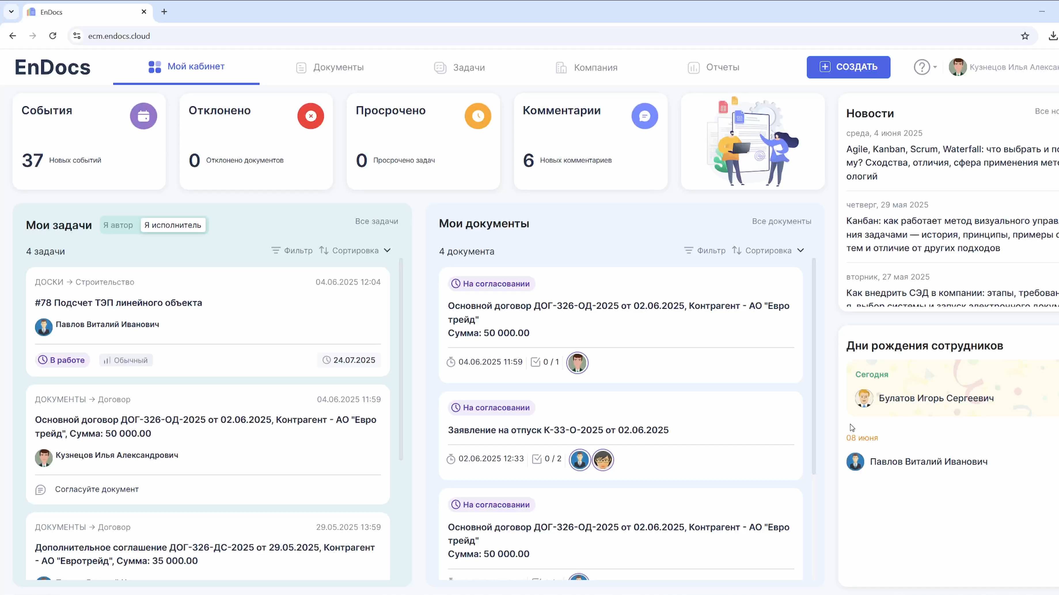 EnDocs — платформа для управления задачами, документами и процессами