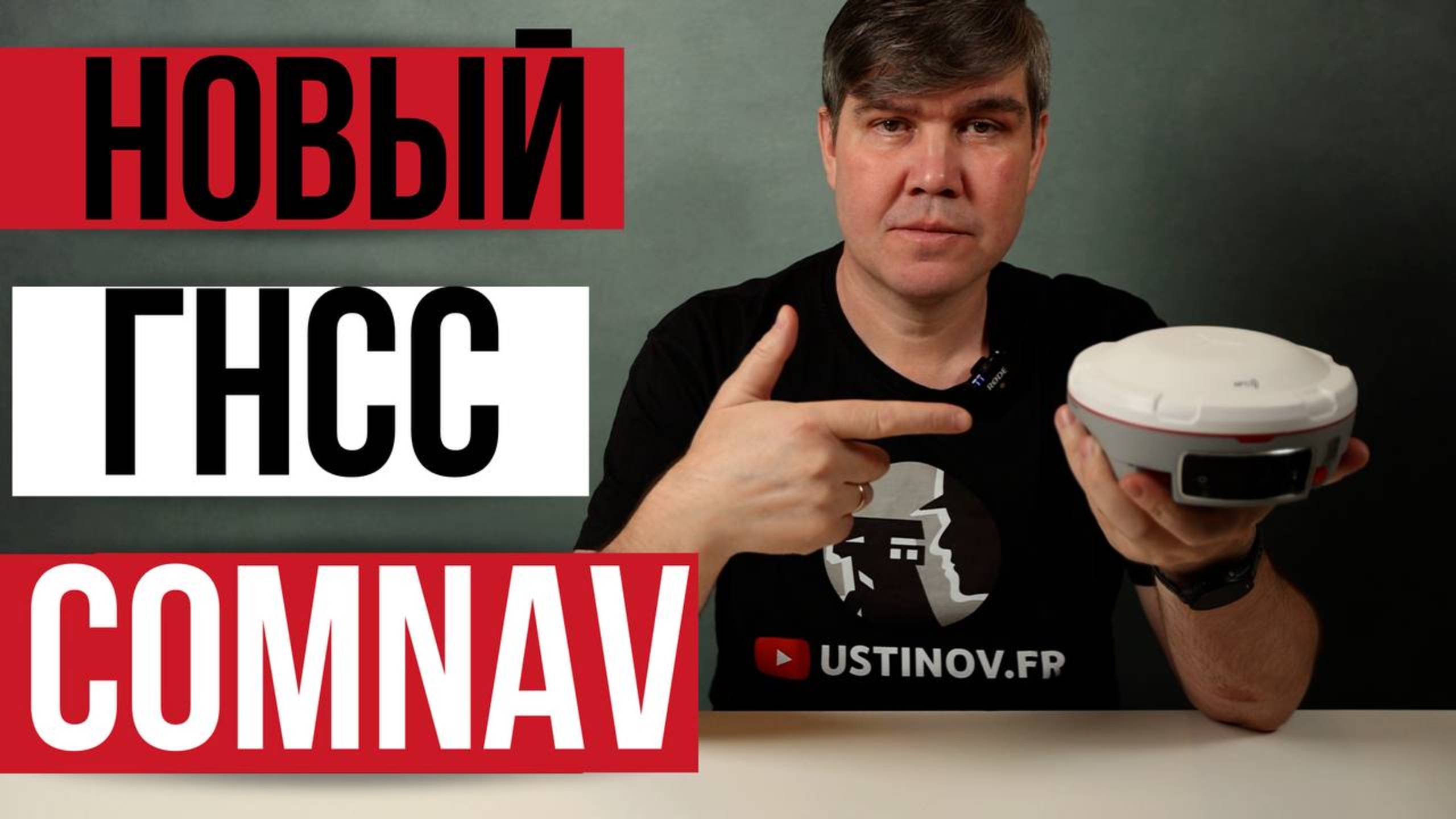 Распаковка комплекта ГНСС приёмника SinoGNSS Mars