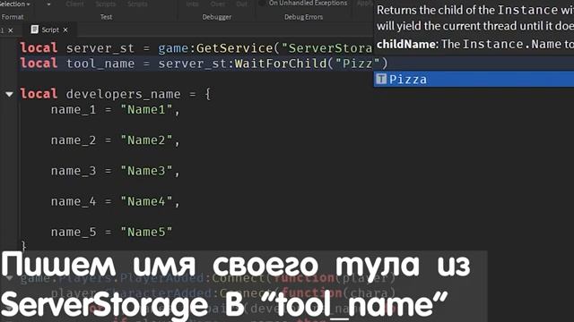 Как Сделать ПРЕДМЕТ ТОЛЬКО для РАЗРАБОТЧИКА 2025 Роблокс студио гайд