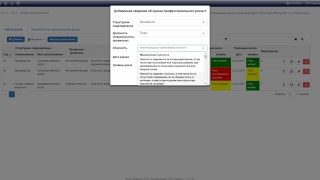 ИСУПБ Модуль Управление условиями труда