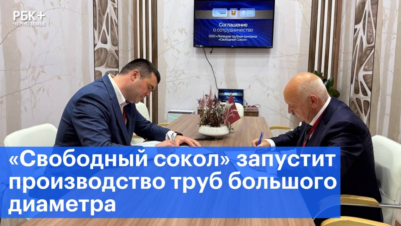 «Свободный сокол» запустит производство труб большого диаметра