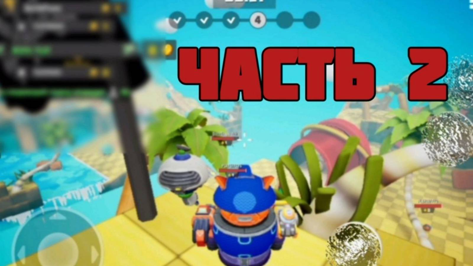 БОИ РОБОТОВ|МИР НА ЛАДОНИ|Marble Clash (Часть 2)